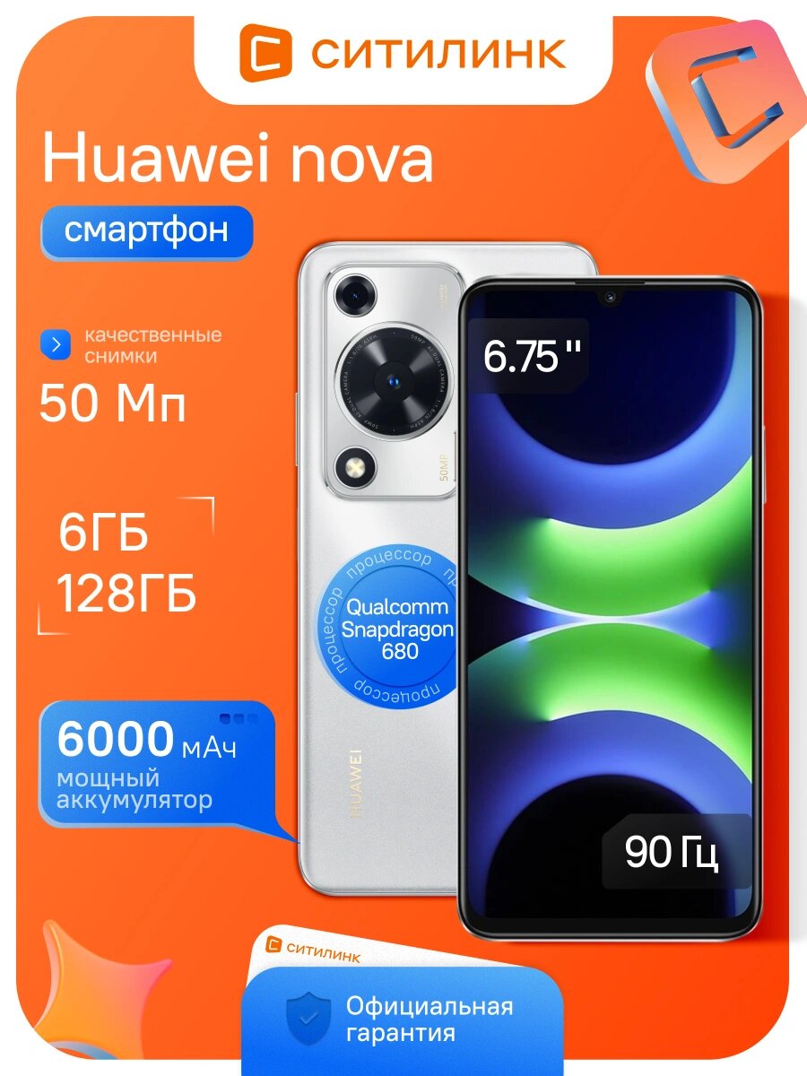 Смартфон Huawei nova Y63 GFY-LX1 128Gb 6Gb серебристый 3G 4G 2Sim 6.75" IPS 720x1600 And15 50Mpix 80