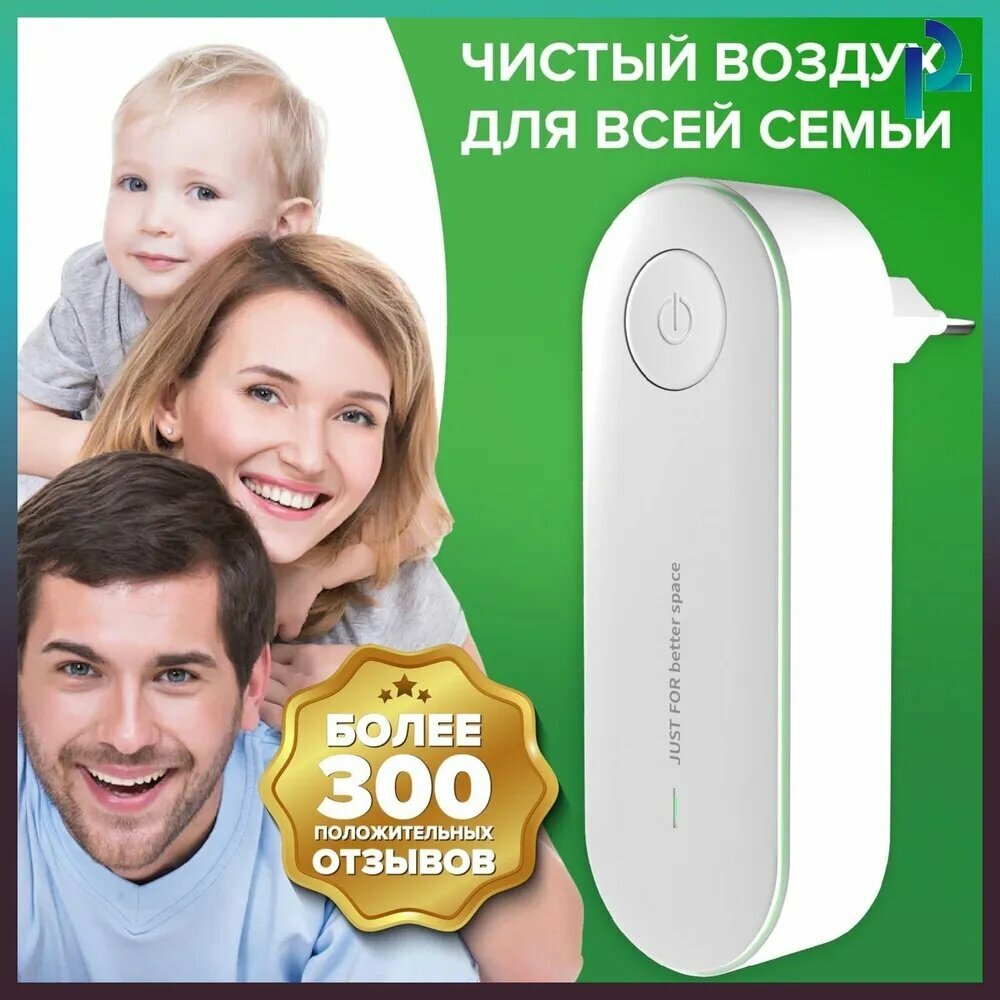 Мойка воздуха Иозонатор, Ионизатор воздуха для дома, для помещений, для дезинфекции и устранения неприятного запаха, увлажнитель воздуха с ионизатором, бытовой, обеззараживатель воздуха на подарок