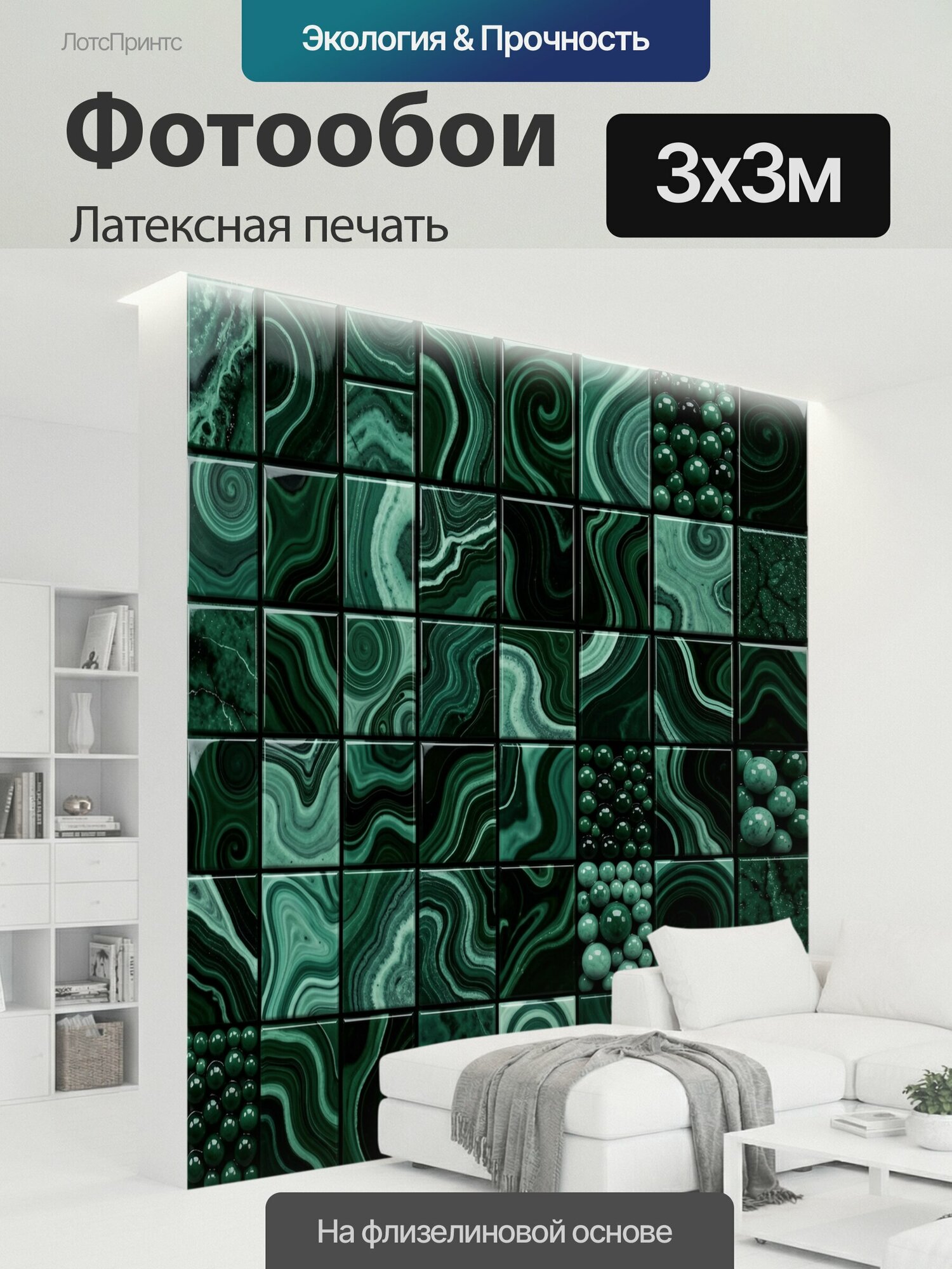 Фотообои моющиеся ударопрочные "Зеленая мраморная абстракция. Графичная композиция из изумрудных и мятных узоров, волнистых прожилок, спиралей и." 300x300 см. латексная печать