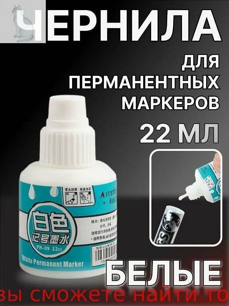 Заправка для маркеров