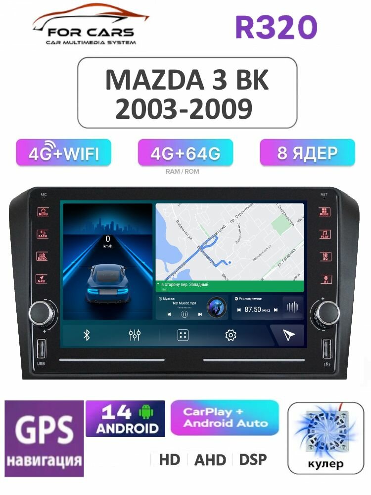 Магнитола R320 Mazda 3 BK 2003-2008 с Android 14, Процессор 8 ядер, Память 4+64Gb, Carplay + Android Auto, DSP, 4G(Sim)