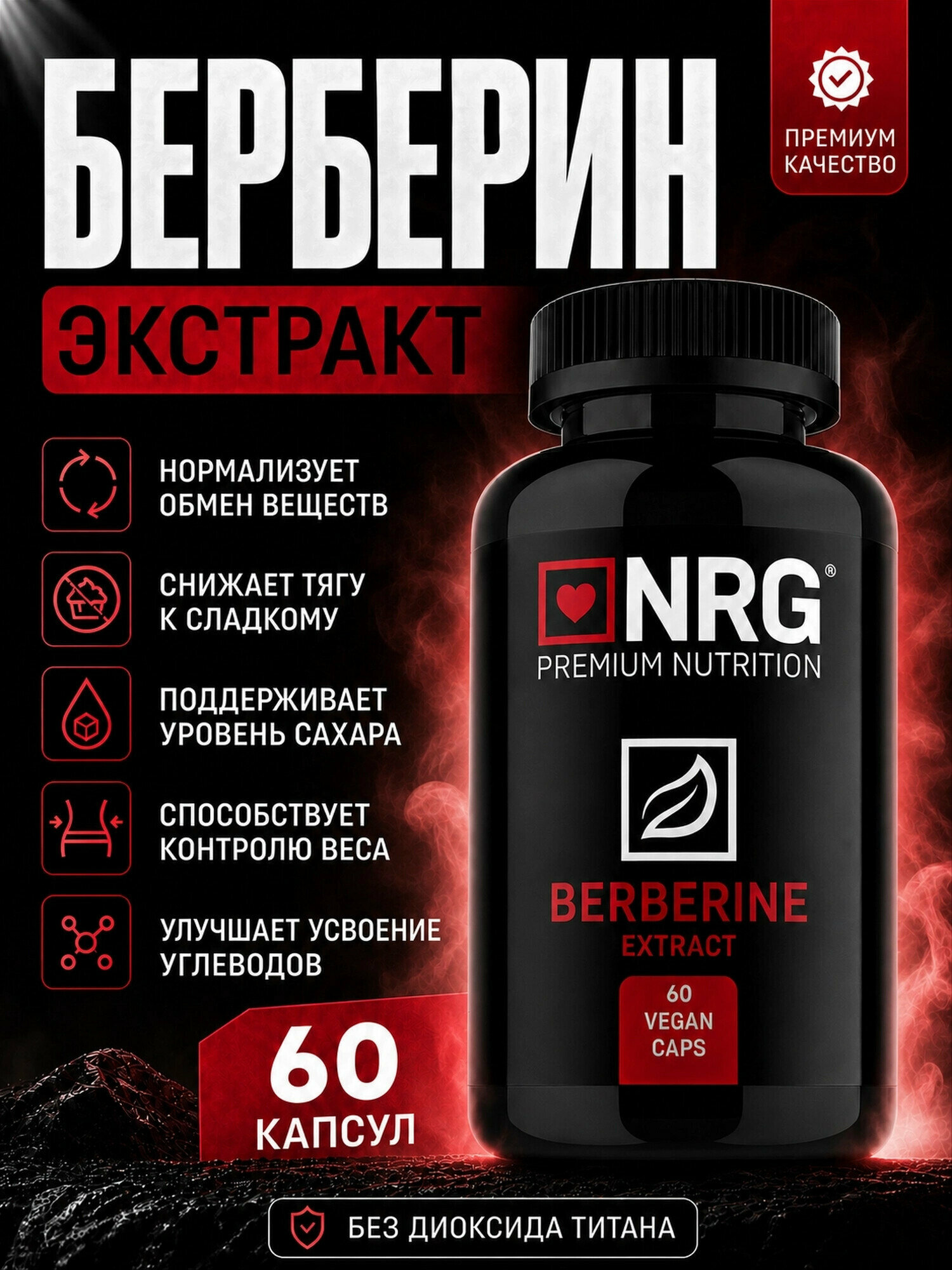Берберин экстракт - для контроля уровня глюкозы, аппетита, веса и ускорения обмена веществ организма, 60 вег. капсул