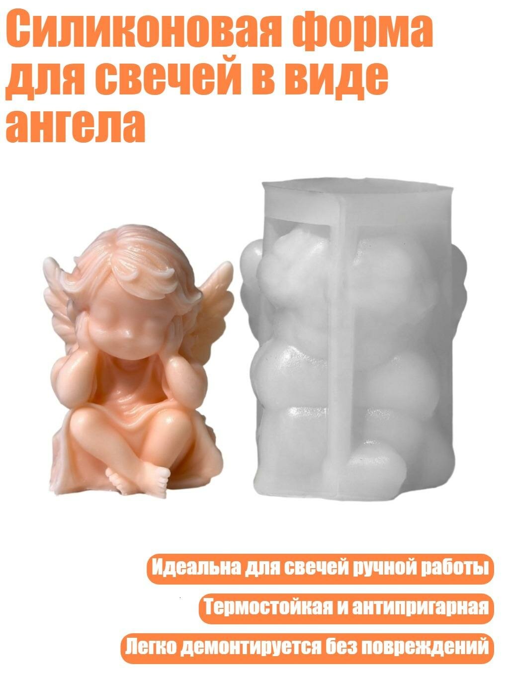 Силиконовая форма для свечей в виде ангела, Стиль 1