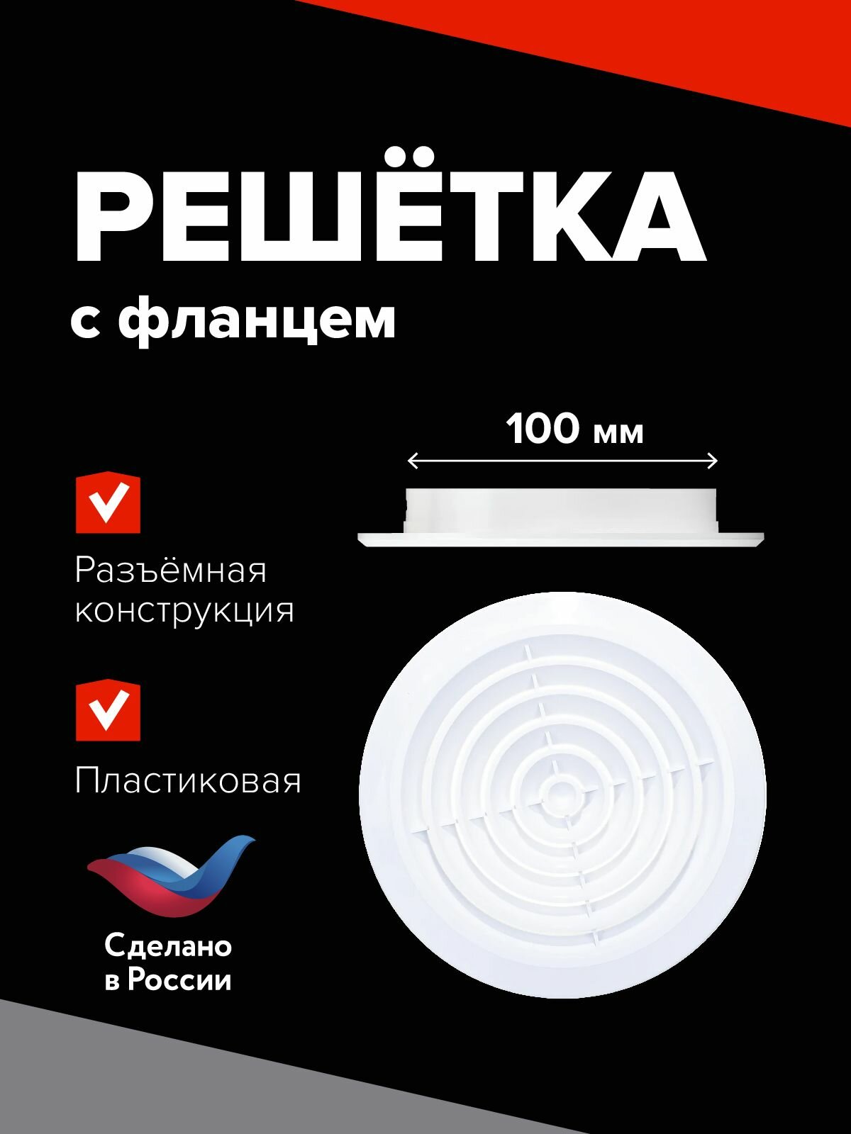 Решетка вентиляционная круглая d100 мм Event Пластик с фланцем