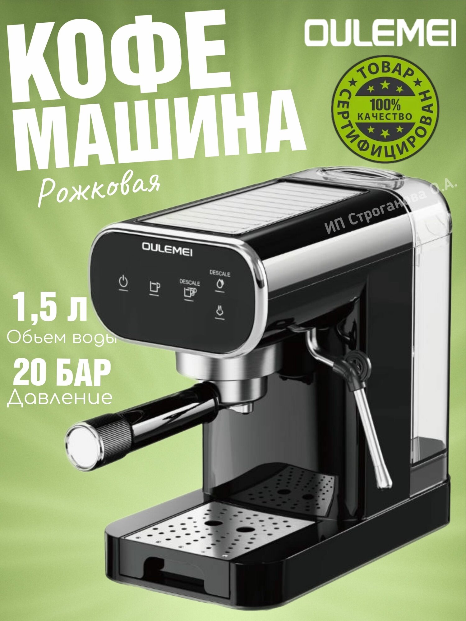 Кофемашина OULEMEI OLM-KFA018, сенсорная панель, рожок, эспрессо, американо