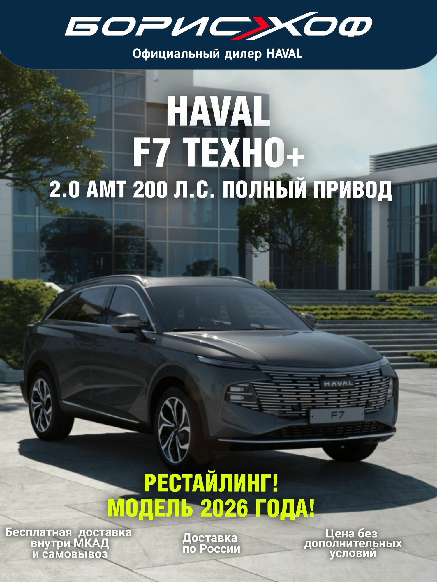 Автомобиль Haval F7 Техно+ 2.0T DCT7 4WD (200 л. с) 2026 год Цвет кузова- Серый металлик, Салон - Обивка сидений экокожей с перфорацией