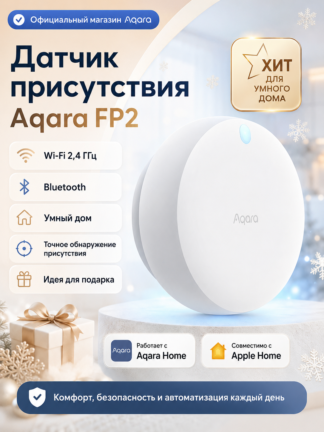 Aqara Умный датчик присутствия FP2 PS-S02RU, для дома и офиса