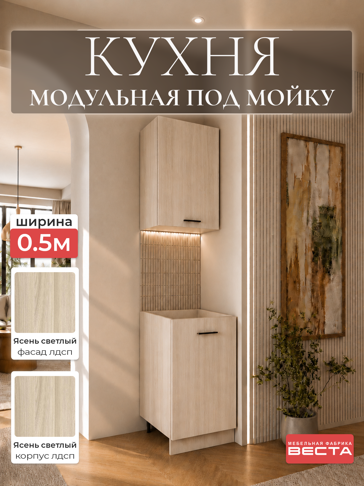 Кухонный гарнитур 0,5м