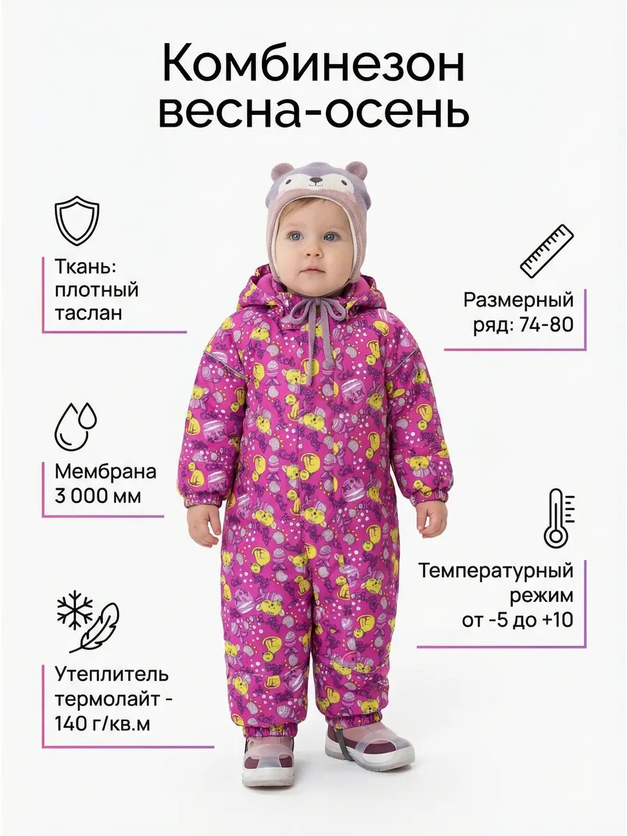 Комбинезон утеплённый Libellule