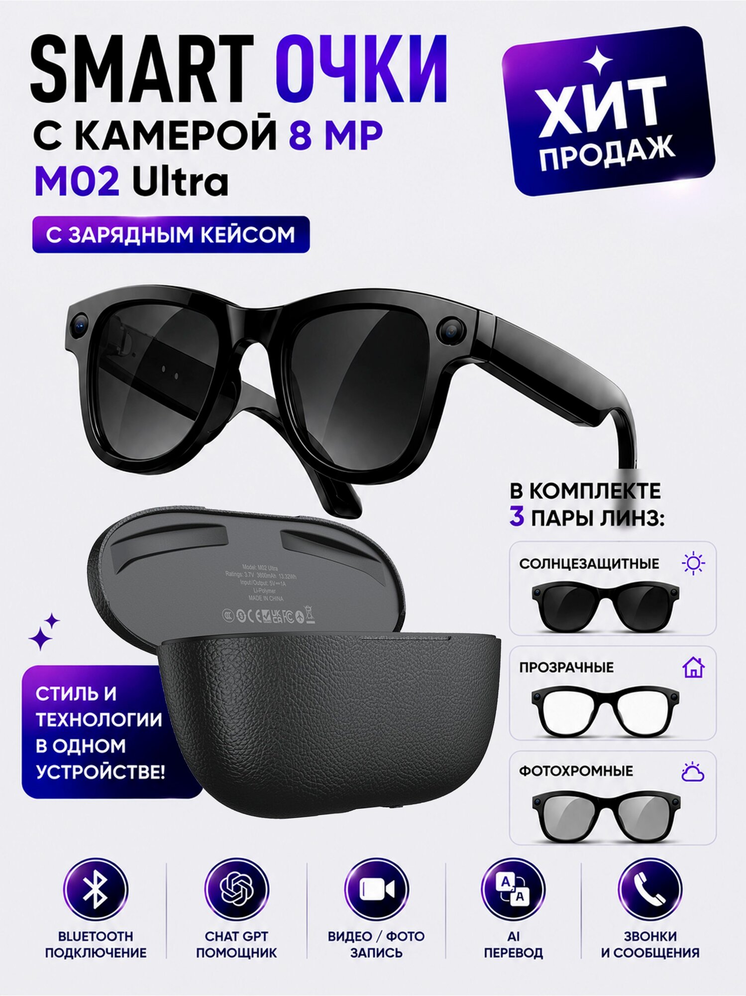 Умные AI очки с камерой M02 Ultra Smart Glasses с Bluetooth, запись видео, 3 пары линз, автозатемнение и зарядный кейс