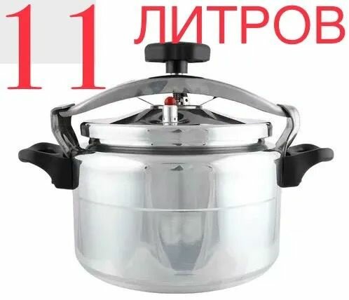 Нержавейка Скороварка "Кастрюля", Алюминиевый сплав, 11 л