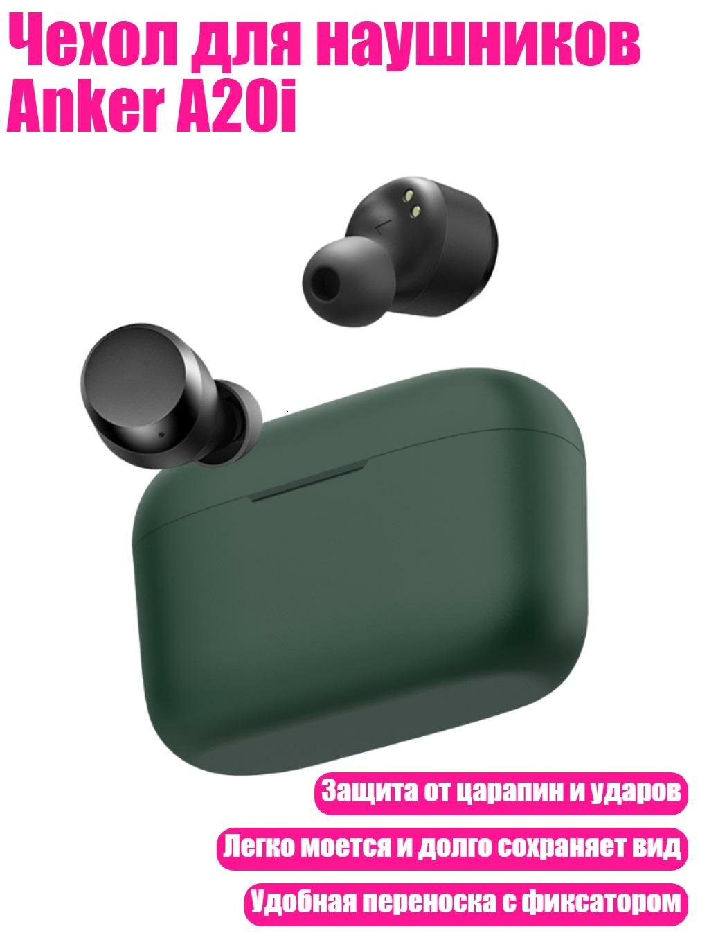 Чехол для наушников Anker A20i, темно - зеленый