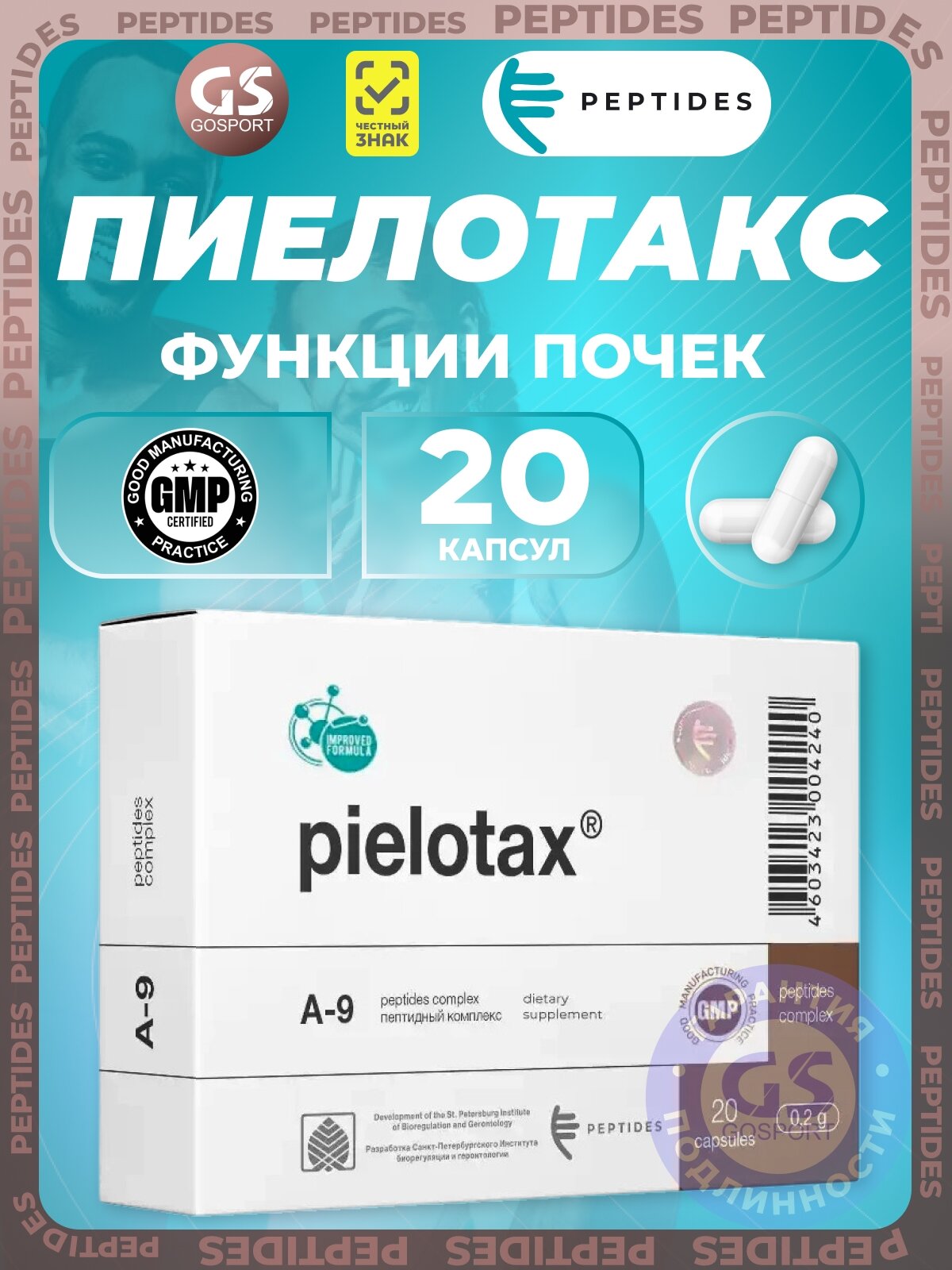Пептиды Хавинсона PEPTIDES Пиелотакс (Pielotax) 20 капсул