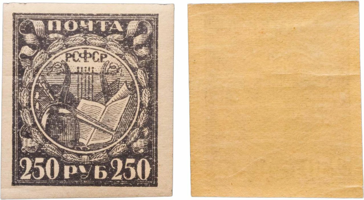 Марка 250 рублей 1921 "Музыкальные инструменты" СССР