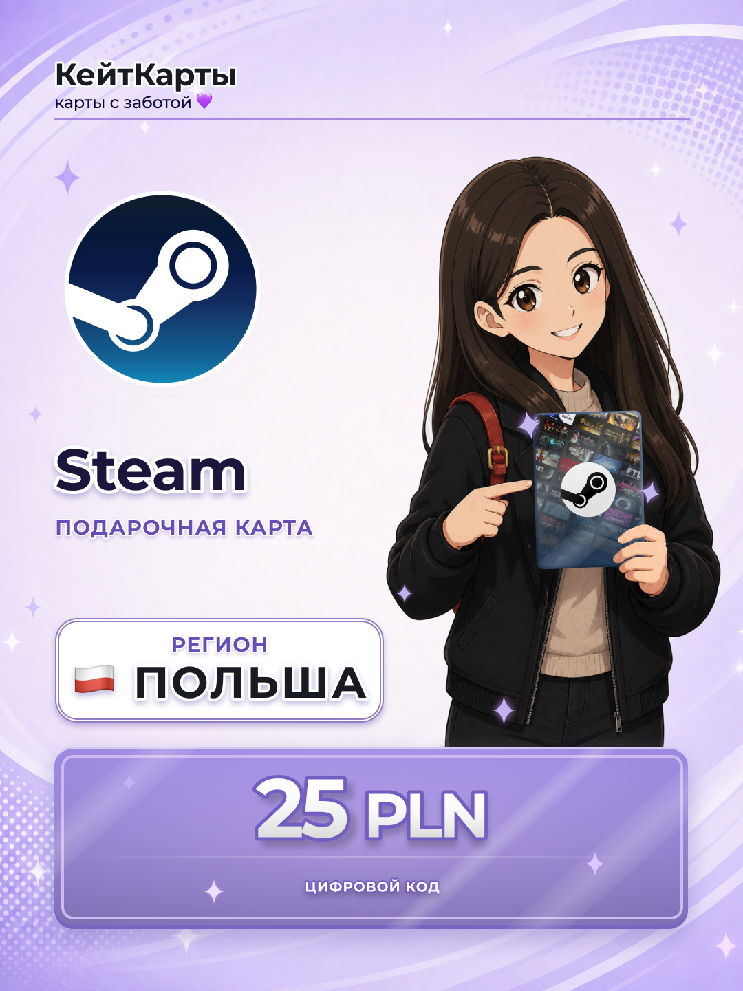 Подарочная карта Steam Польша 25 PLN — купить цифровую карту для пополнения кошелька Стим