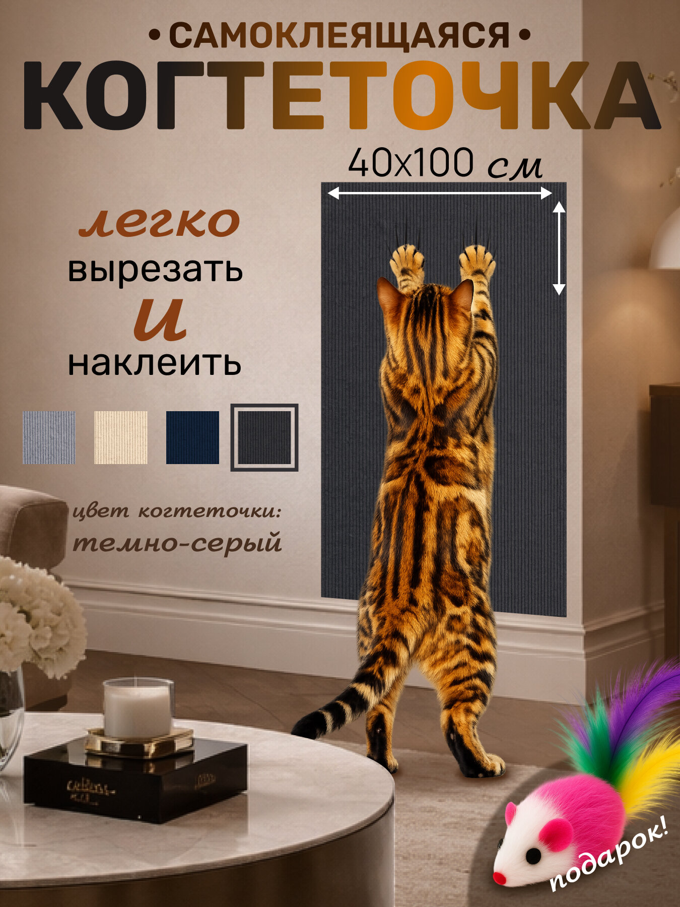 Самоклеящаяся когтеточка для кошки 100x40, темно-серая, настенная, угловая, мебельная