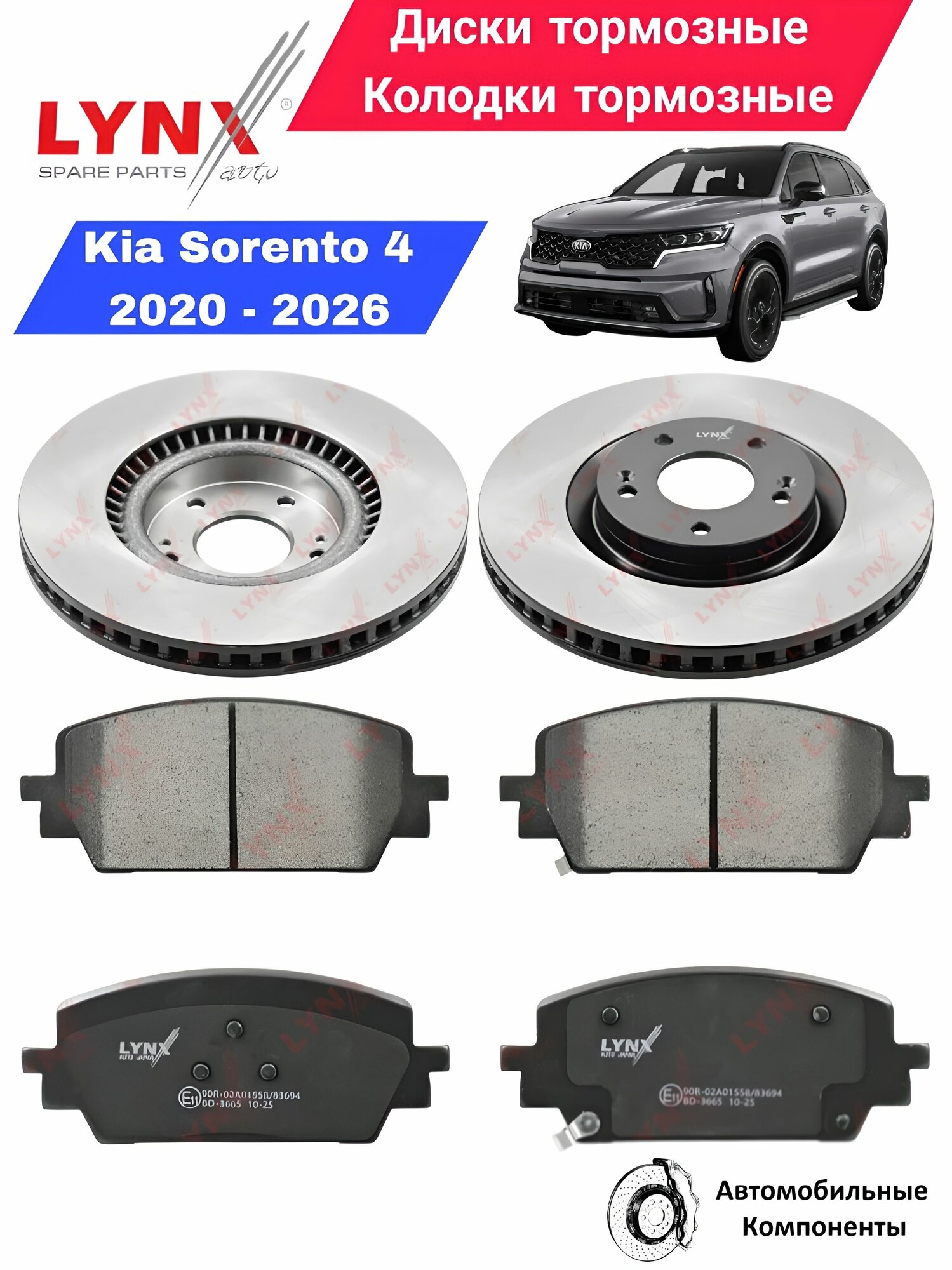 Диски / Колодки тормозные передние Киа Соренто 4 / Kia Sorento IV