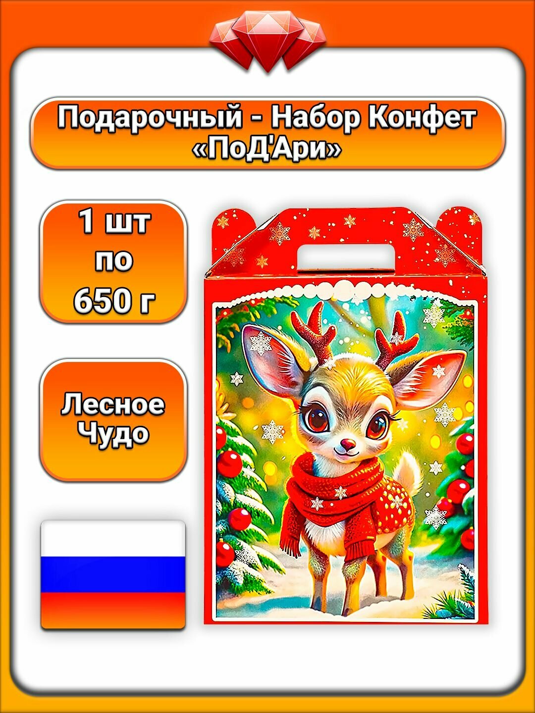 (1 x 650 г) / ПоД'Ари, новогодний сладкий подарок, ассорти шоколадных конфет и сладостей с начинками, праздничный набор для детей и взрослых, подарочная упаковка, яркий дизайн