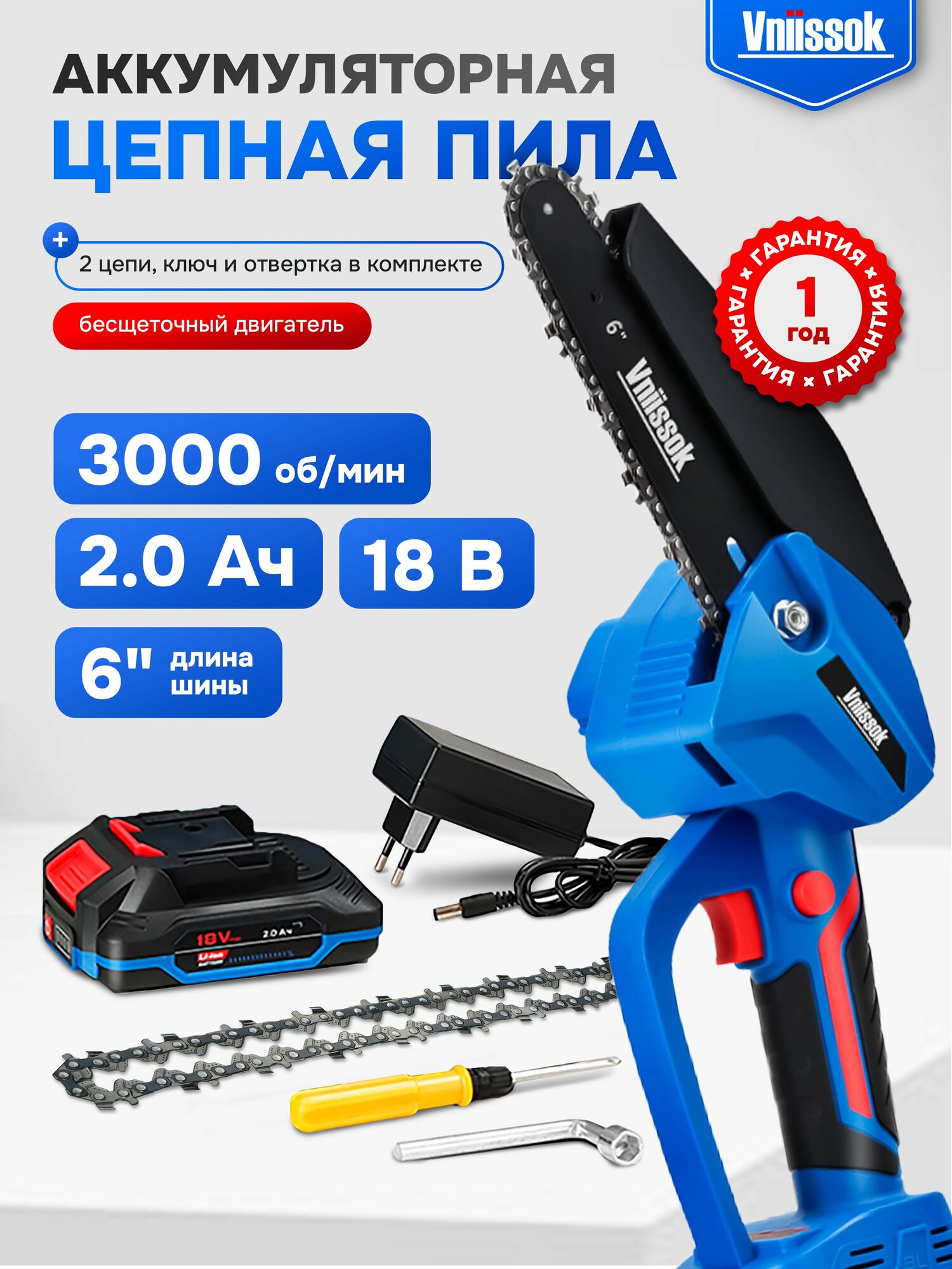 Аккумуляторная цепная пила VNIISSOK VGSD-18V V0022