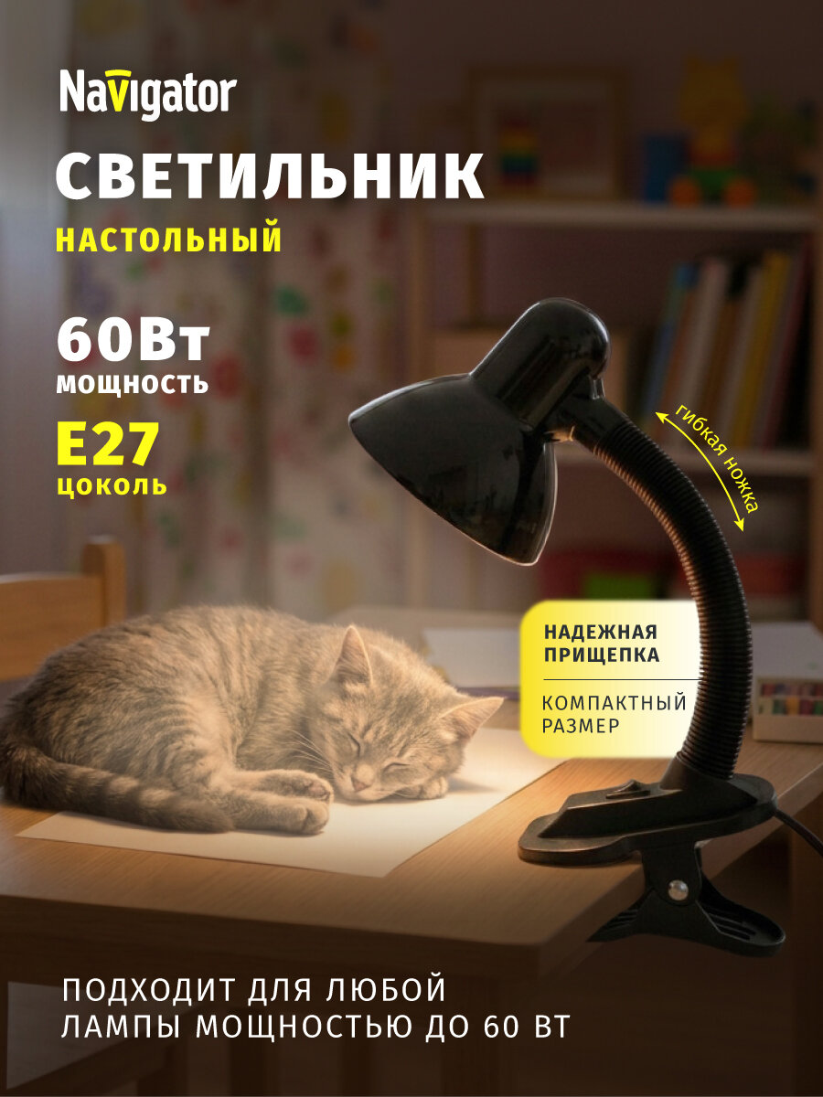 Настольный светильник, лампа для школьника Navigator 61 640 Е27 60 Вт от сети