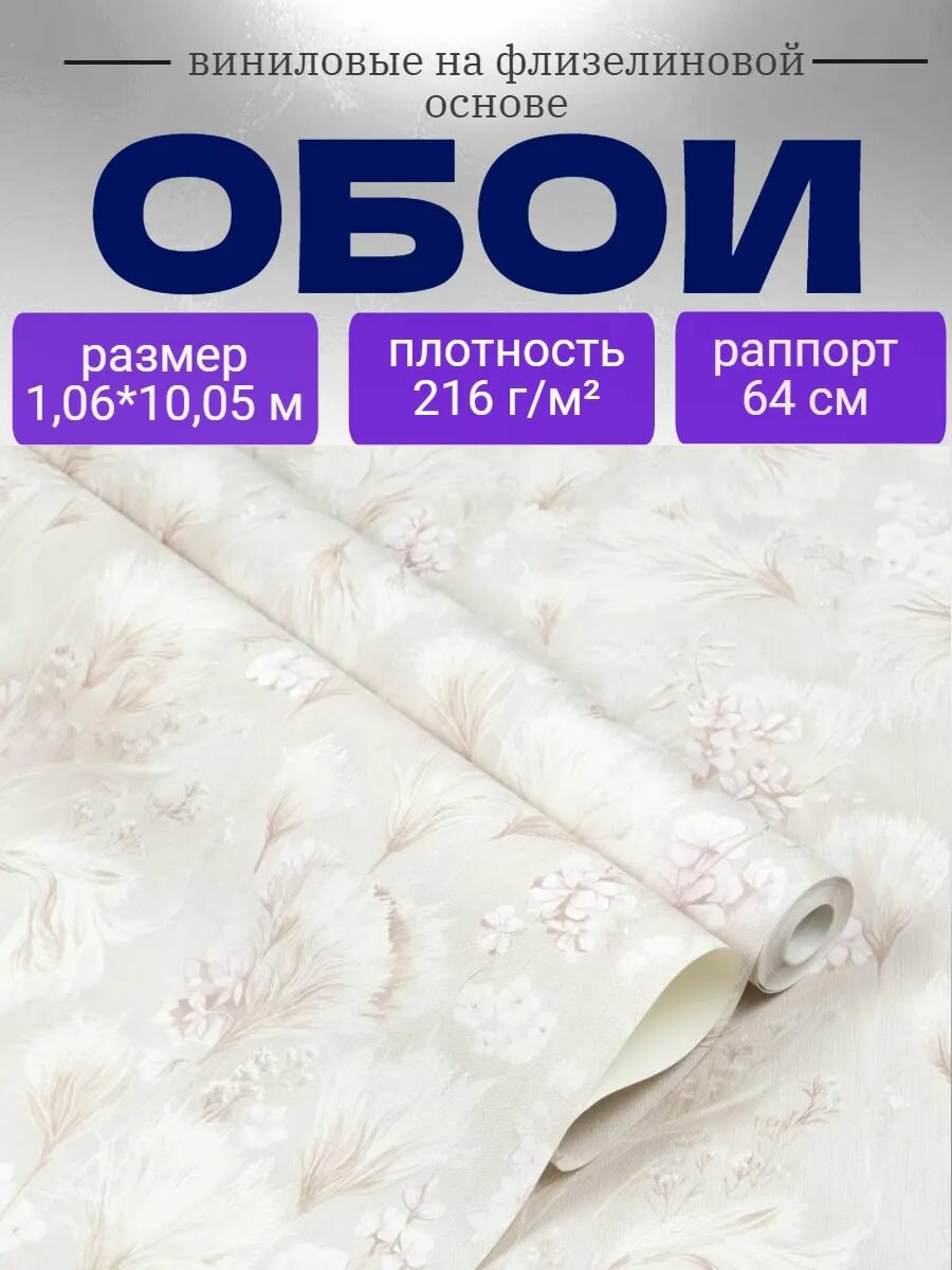 Обои флизелиновые метровые с цветами для спальни 72146-22