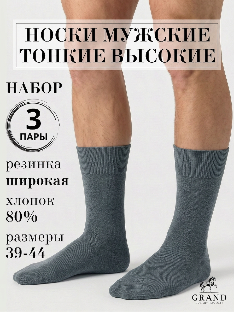 Носки ZC166, комплект
