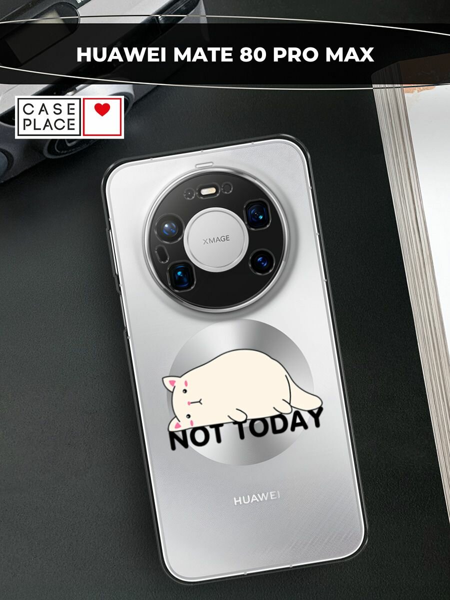 Чехол на Huawei Mate 80 Pro Max / Хуавей Мейт 80 Про Макс с принтом Cat not today, прозрачный