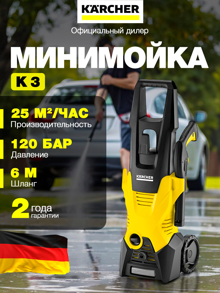 Мойка высокого давления Керхер К3 автомобильная / Керхер мойка для авто / Минимойка K3 1.601-888.0