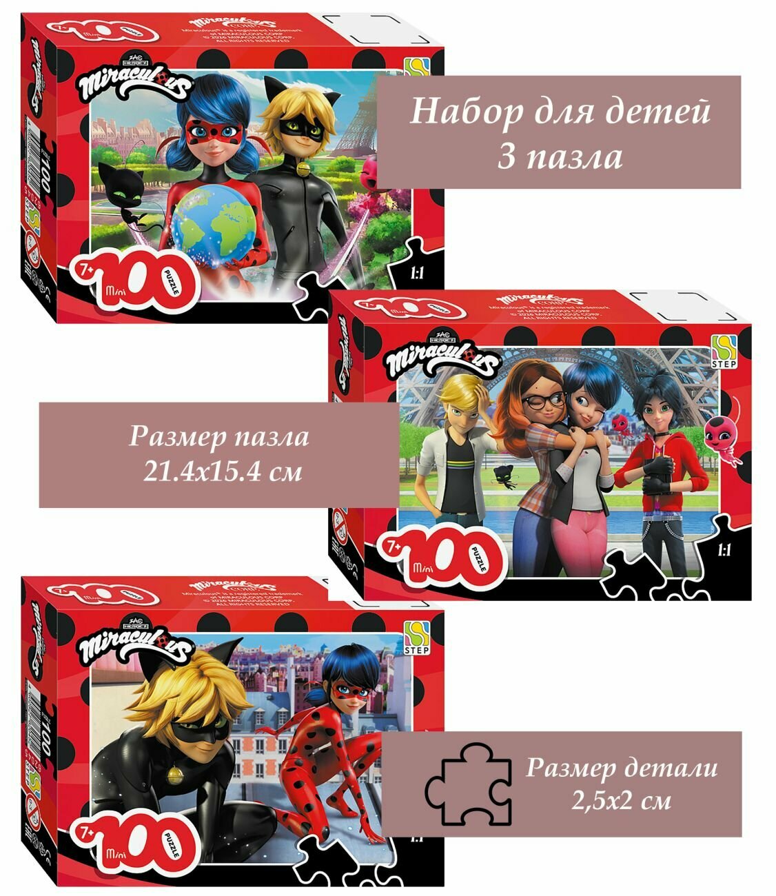 Набор детских пазлов Step Puzzle для детей 3 шт по 100 деталей, элементов: Леди Баг и Супер-Кот