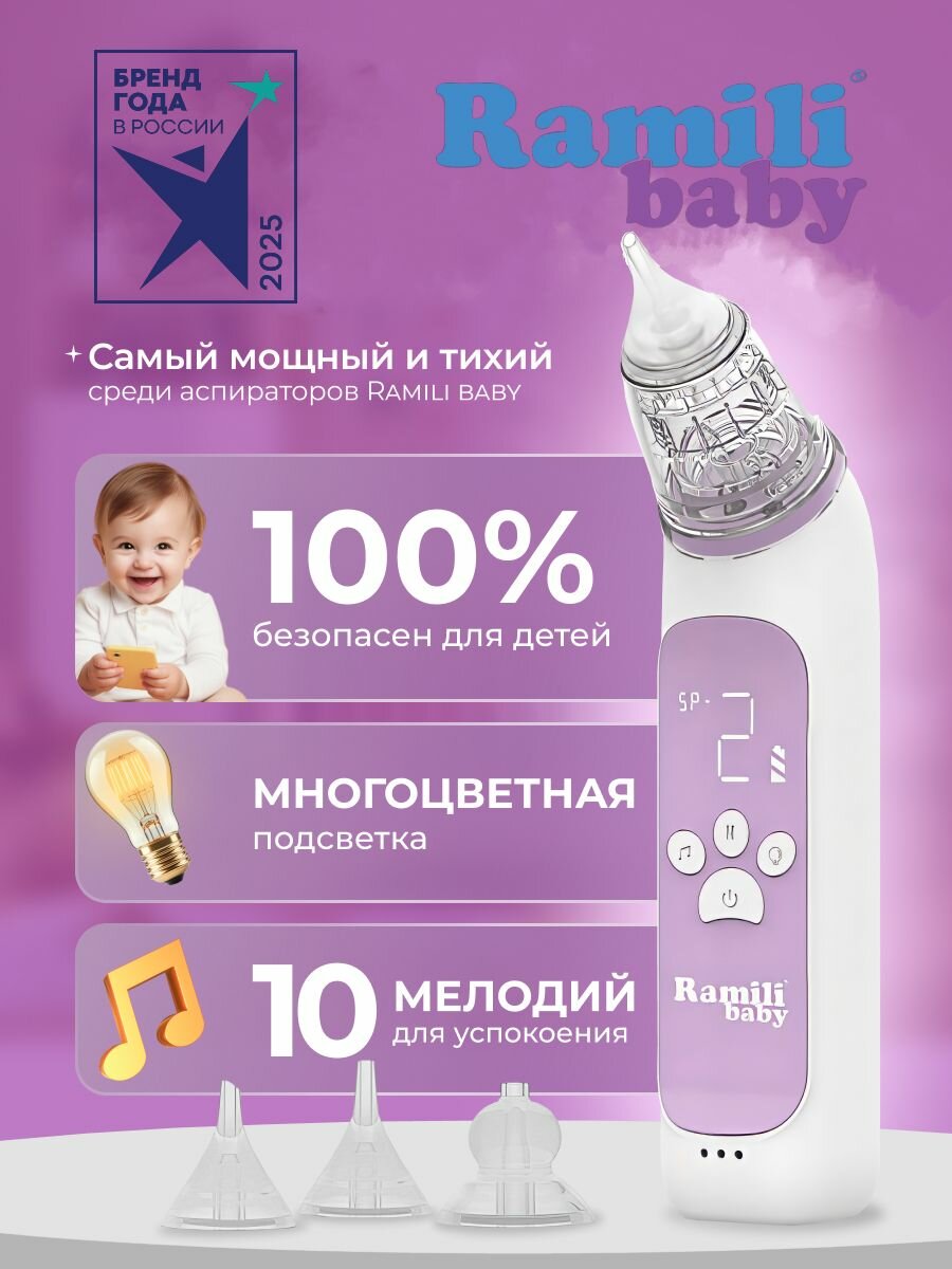 Аспиратор для новорожденных Ramili Baby AN350 Medical