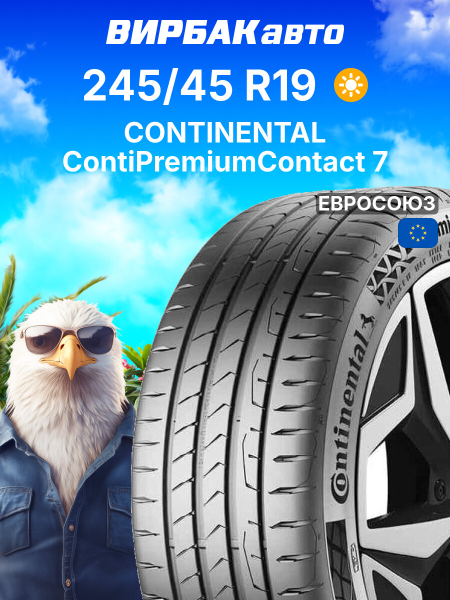 Летние шины CONTINENTAL ContiPremiumContact 7 245/45R19 98W, летняя автомобильная резина