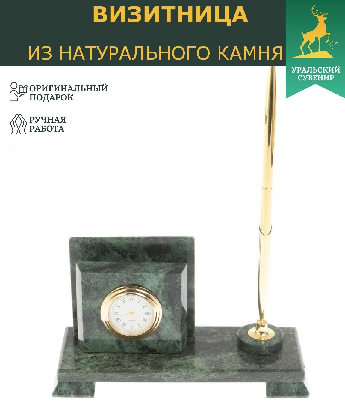 Визитница Уральский сувенир
