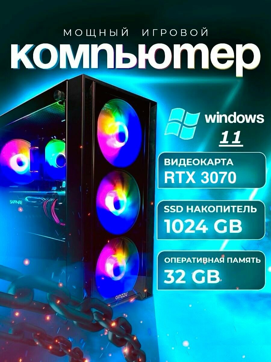 Системный блок игровой компьютер RTX 3070 8GB