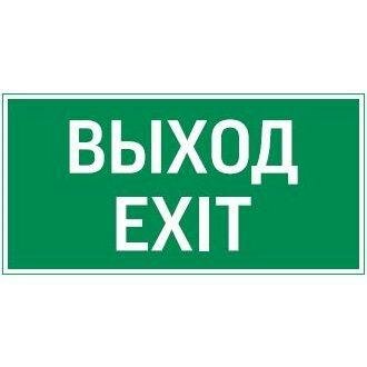Знак "выход EXIT" для FlIP VARTON V4-EM-00.0035. ADV-0011