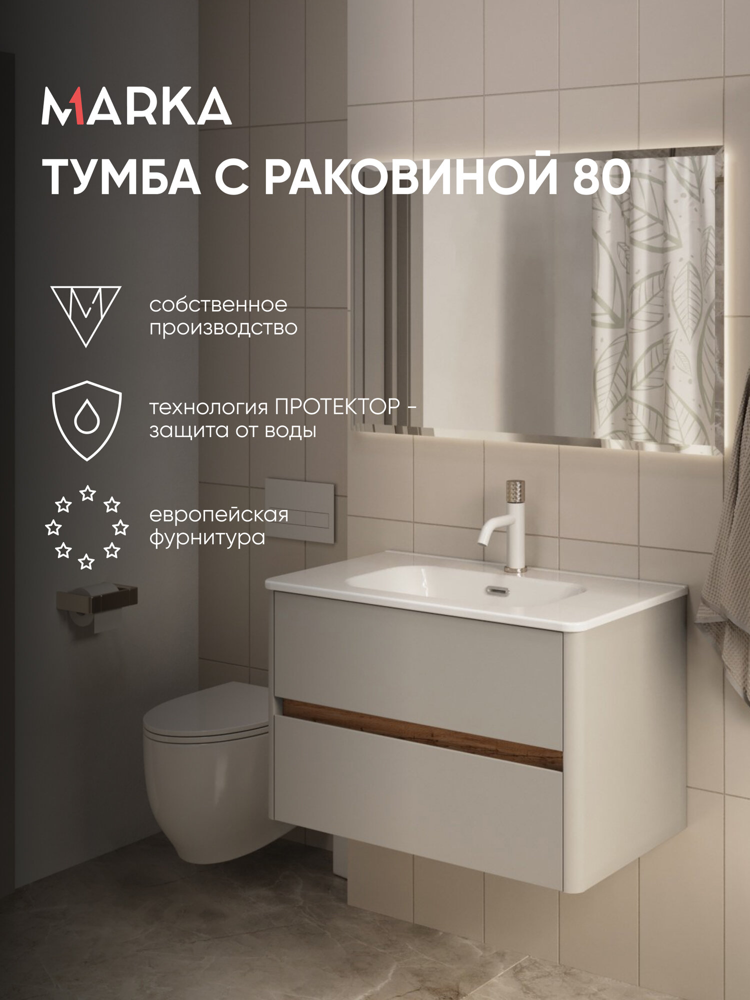 Подвесная тумба с раковиной в ванную 80 см мона, 2 ящика, цвет Агатовый Серый, 1МАРКА Ц0000043672