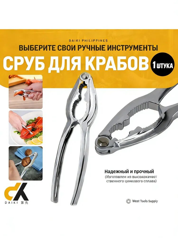 Орехокол, 38 см