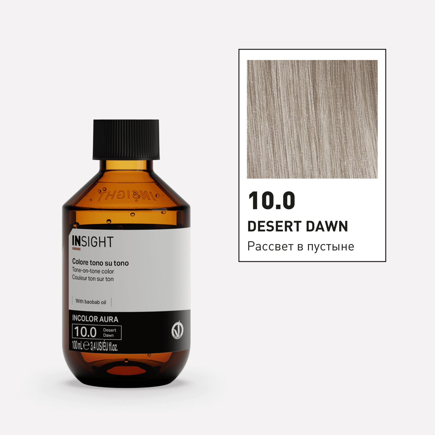 10.0 DESERT DAWN Полуперманентная краска для волос тон в тон (100ml)