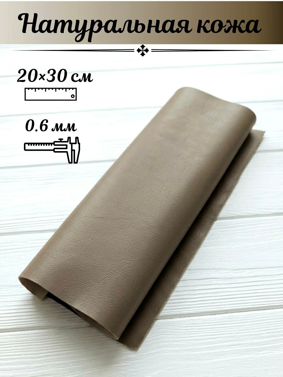 Натуральная тонкая кожа для рукоделия и творчества, отрез 20*30 см.