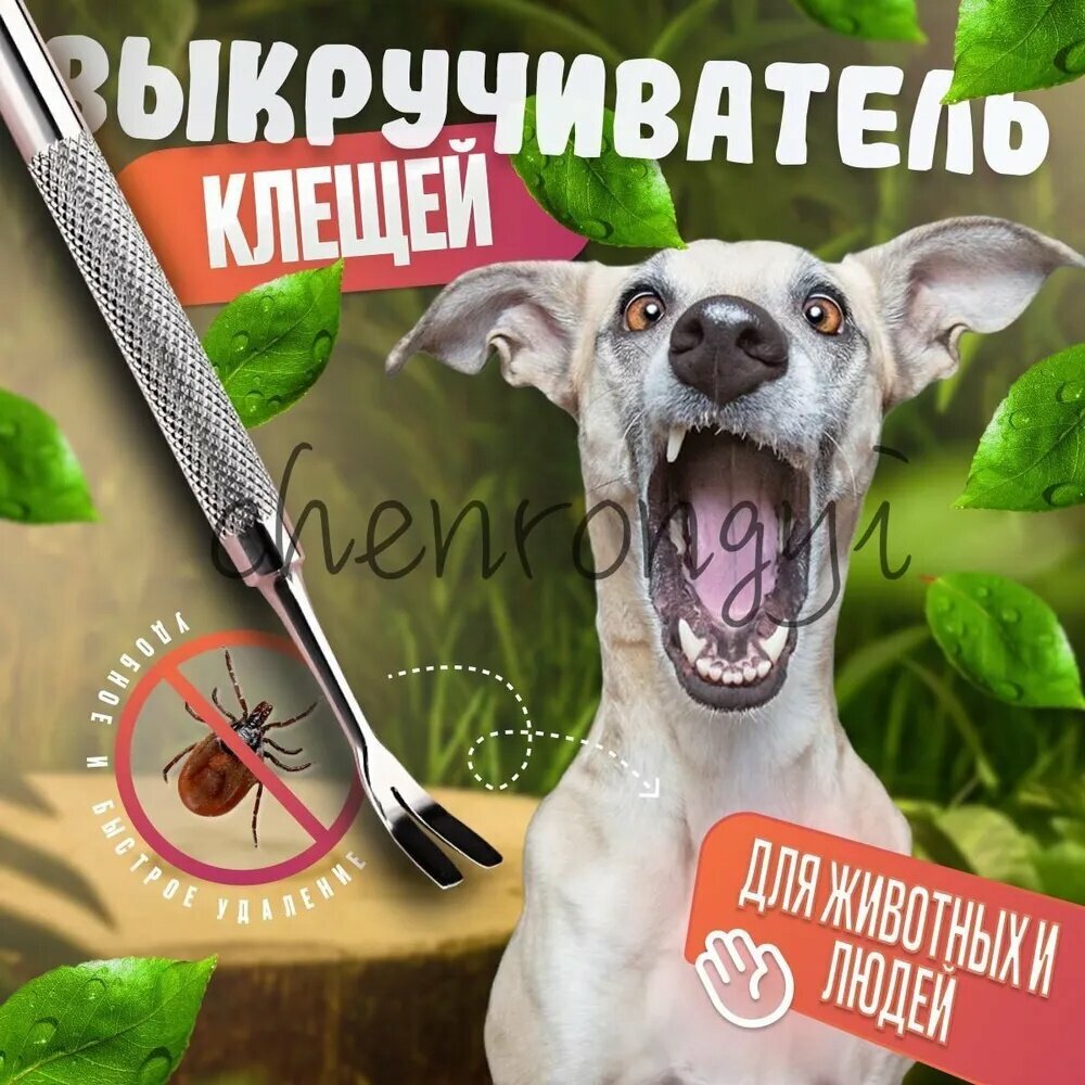 Удалитель клещей металлический