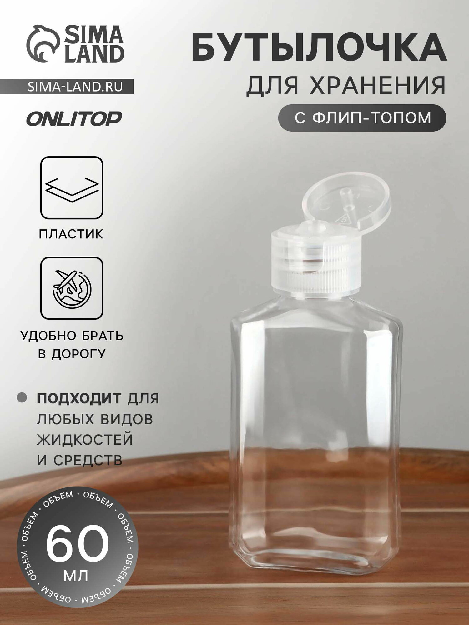 Набор дорожных флаконов ONLYTOP