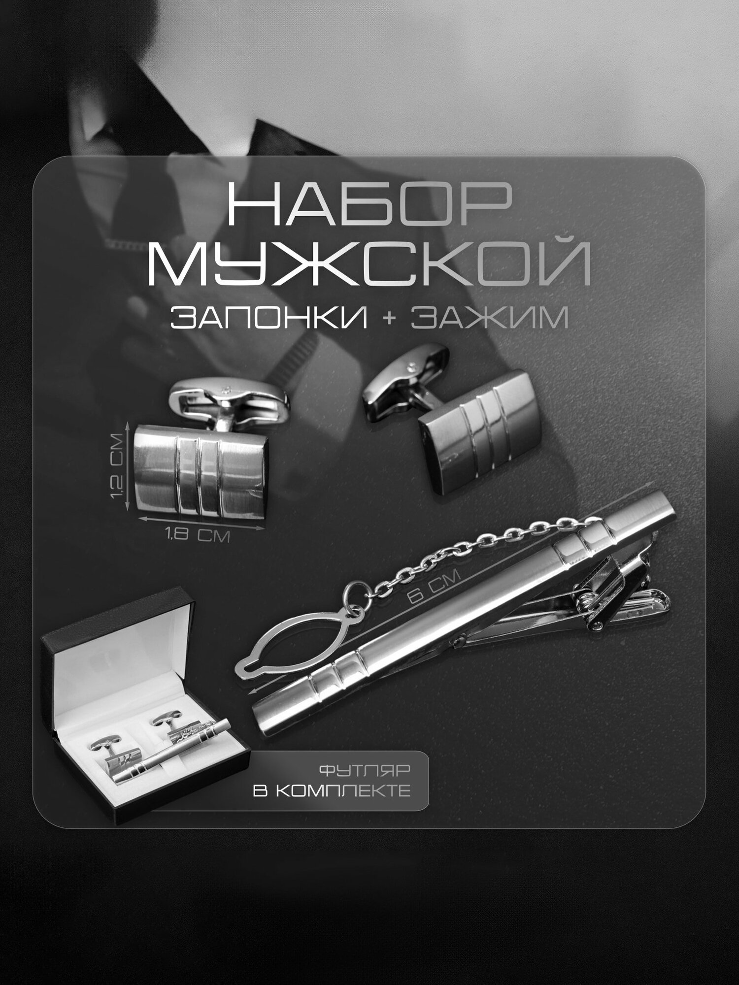 Комплект аксессуаров 