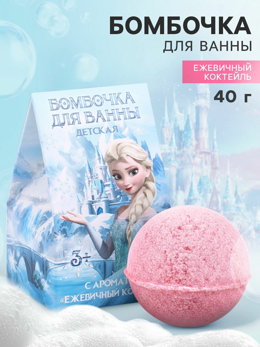 Бомбочка для ванны с ароматом: ежевичный коктейль, 40 г, "Принцесса", 2 шт.