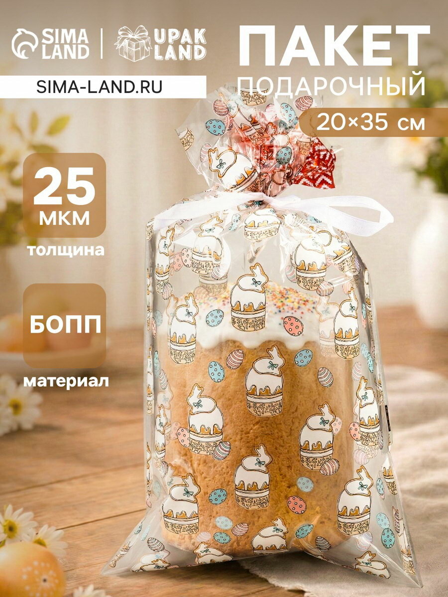 Пакет пасхальный подарочный "Куличи", для кулича и яиц, 20x35 см, 25 мкм, 50 шт.