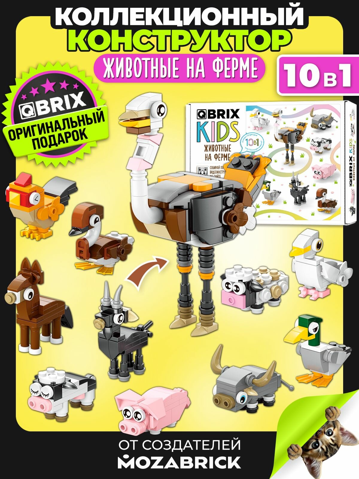 QBRIX KIDS Конструктор детский Животные на ферме пластиковый для мальчика и девочки от 6 лет