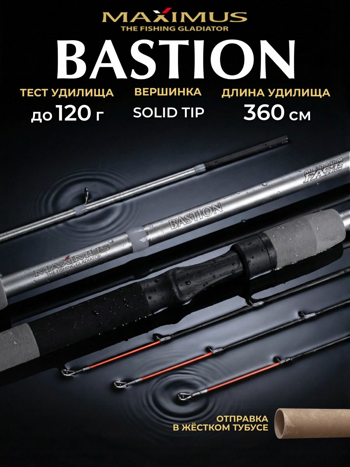 Удилище фидерное Maximus BASTION 360H 3,6m 120g