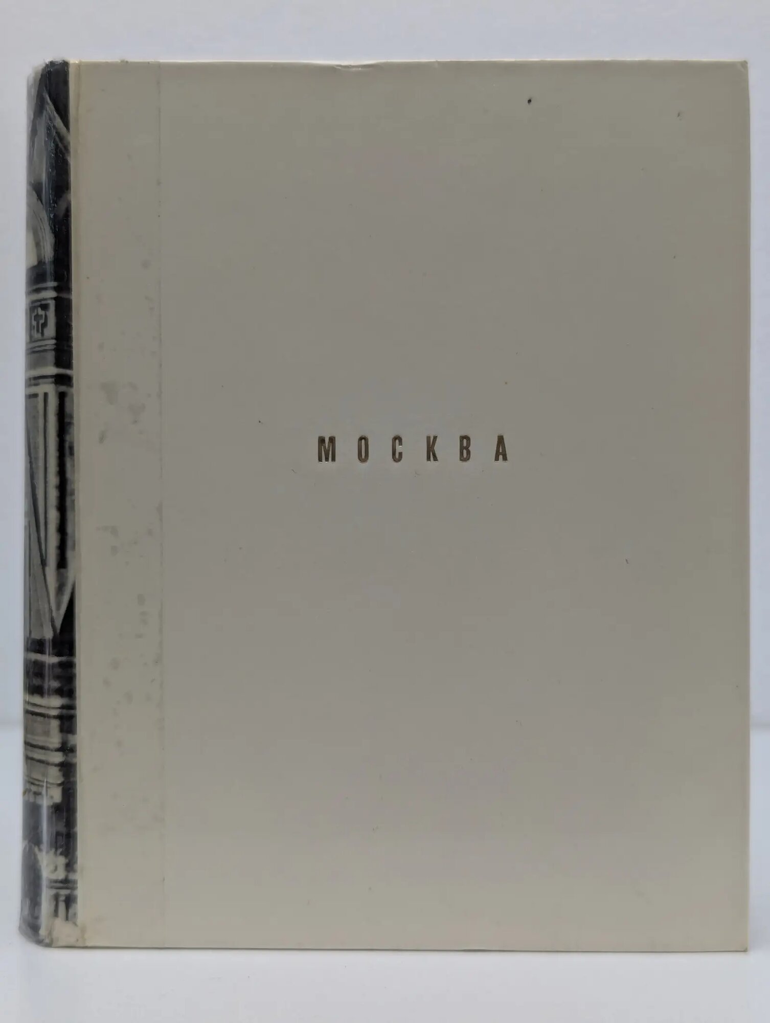 Художественные памятники. Москва Ильин Михаил Андреевич 1970