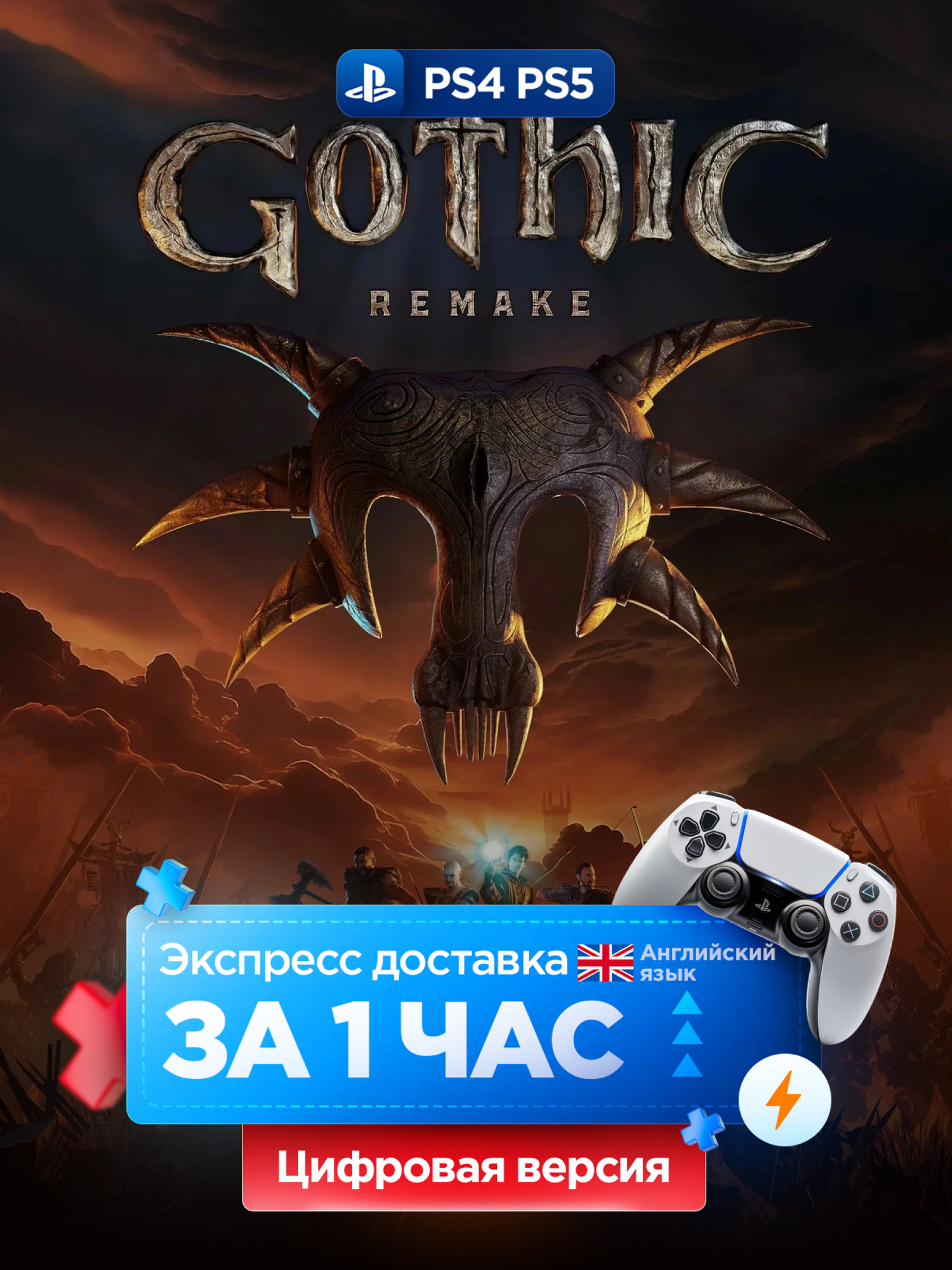 Игра Gothic 1 Remake для PS4 и PS5 | Английский язык | PS4/PS5