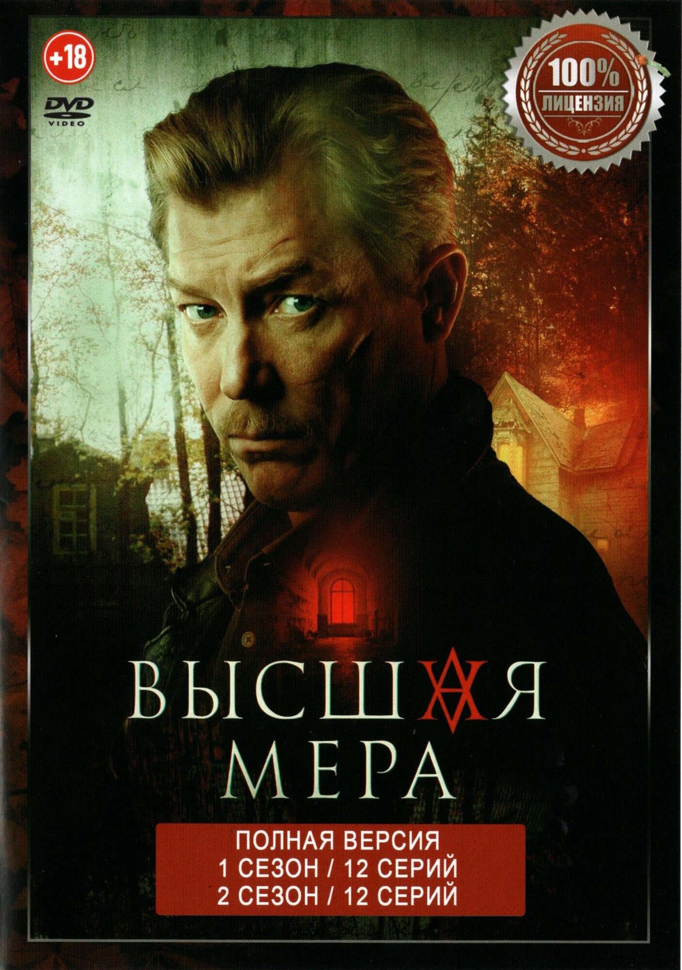 Высшая мера 2в1: (2022 - 2026, Россия, сериал, (18+), два сезона, 24 серии, полная версия: Высшая ме