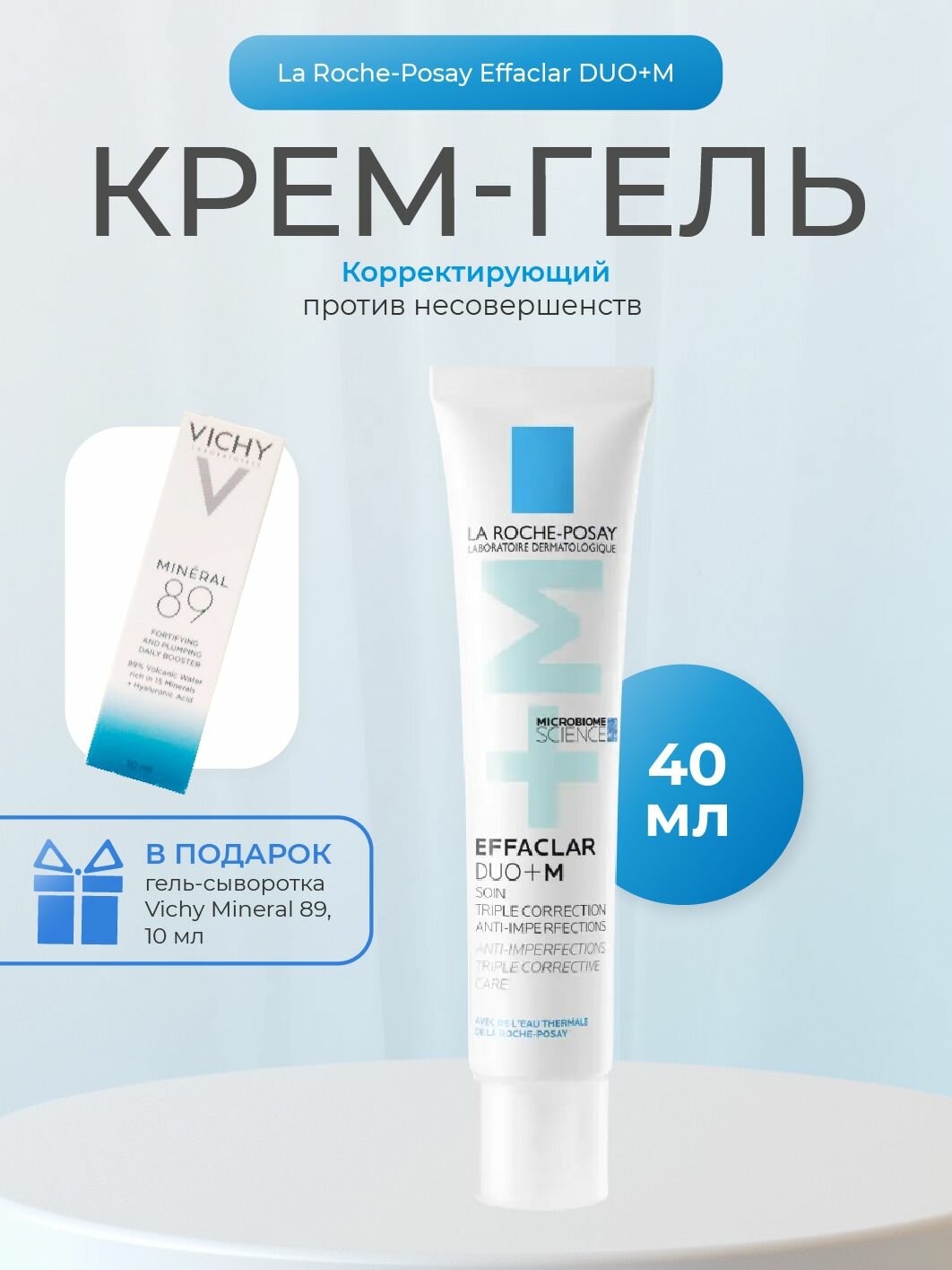 La Roche Posay (Ля Рош-Позе) Эфаклар ДУО+М Крем-гель тройной корректирующий для проблемной кожи 40мл