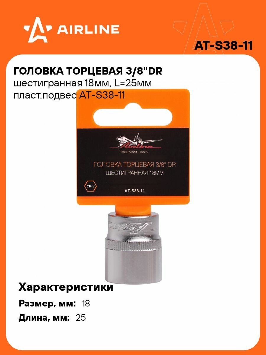 Головка 3 шт торцевая 3/8" DR шестигранная 18мм, пласт. подвес, головка на подвесе, профессиональная для инструмента и ремонта автомобилей AIRLINE AT-S38-11